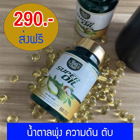 ผ Super Oil ไร่ไทย มะระขี้นก เจียวกู่หลาน น้ำมันมะพร้าว