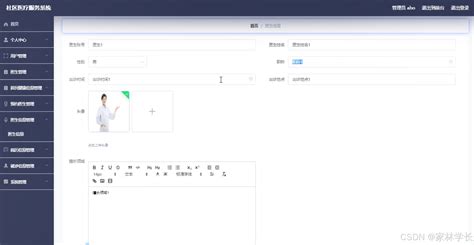 Java计算机毕业设计社区医疗服务系统（开题程序论文） Csdn博客