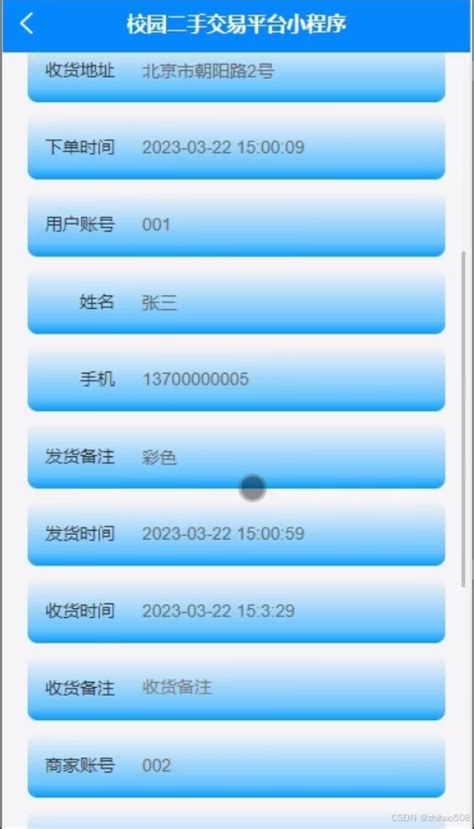 基于pythonflask框架的校园二手交易小程序（开题程序论文） 计算机毕设 Csdn博客
