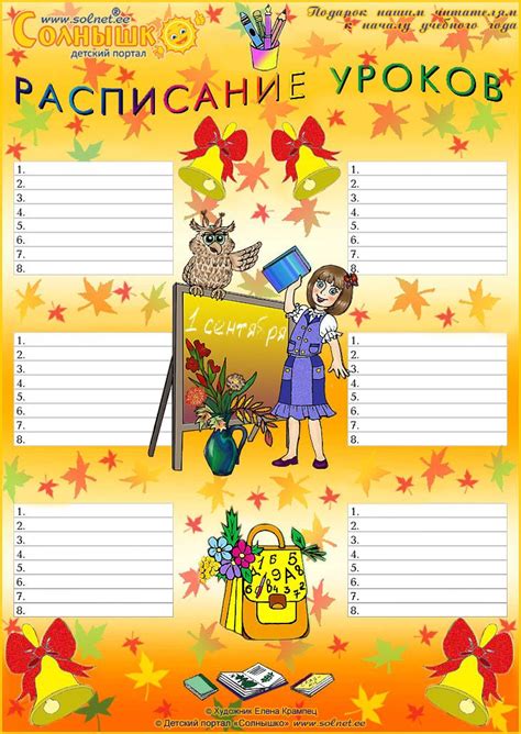 Расписание уроков Художественные мероприятия Бесплатные шаблоны Шаблоны