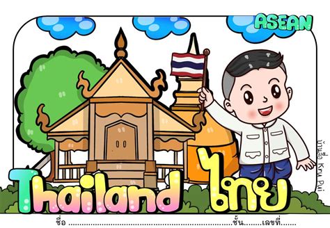 อาเซียน ไฟล์ Pdf ไม่ติดเครดิตเพจ 39 บาท บ้านสื่อ Kru Pui