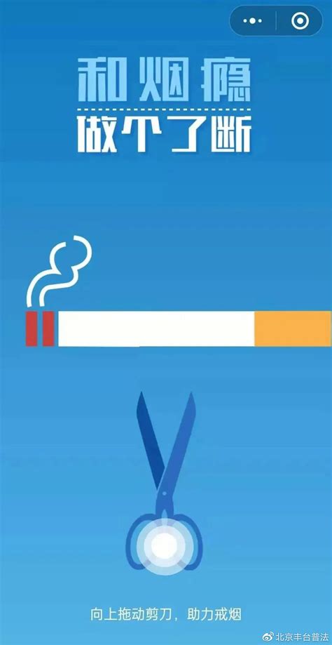 世界无烟日丨中国戒烟平台丨点这里，跟烟瘾做个了断！ 安康市科学技术局