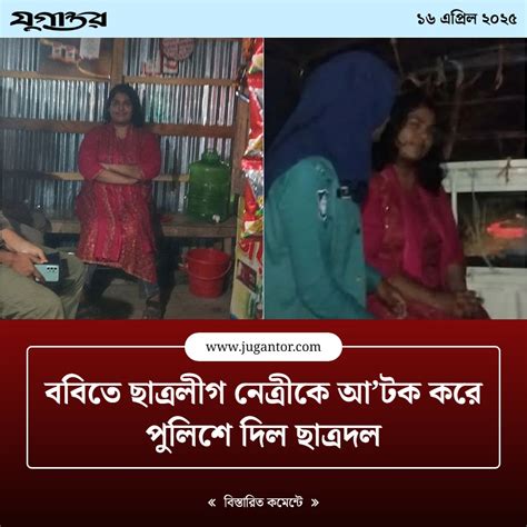 Daily Jugantor Daily Jugantor Added A New Photo