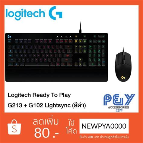 Kbo คีย์บอร์ดเกมมิ่ง Logitech ชุดเกมมิ่ง G213 Prodigy Gaming Keyboard Logitech G102 Lightsync