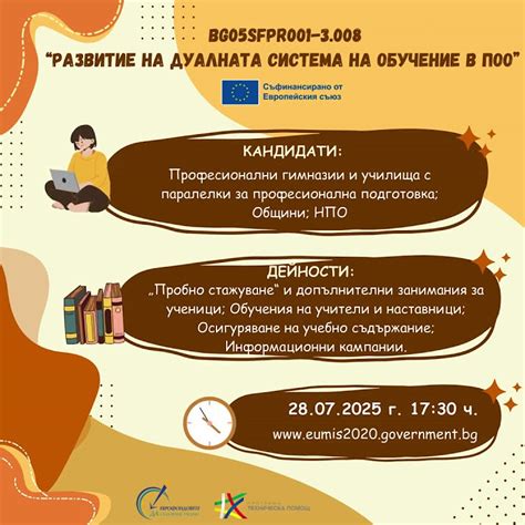 Процедура Bg05sfpr001 3 008 Развитие на дуалната система на обучение в ПОО чрез подбор Youtube