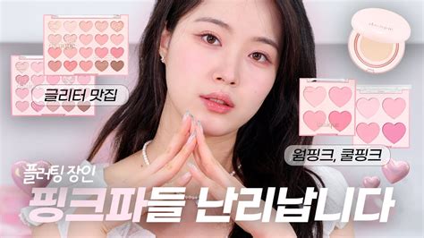 핑크 하트 사랑입니다🫶🏻💗 이번컬렉션 역대급 ㅠㅠ 데이지크 스윗 하트 컬렉션 Youtube