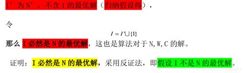 贪心算法和01背包算法01背包贪心算法伪代码 Csdn博客