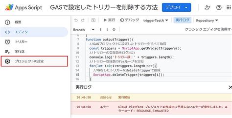 新規作成のgas実行時にcloud Platformの予期せぬエラーが出た時の対処方法resourceexhausted