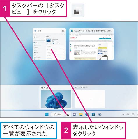 Windows 11で起動しているアプリのウィンドウを一覧で表示するには できるネット