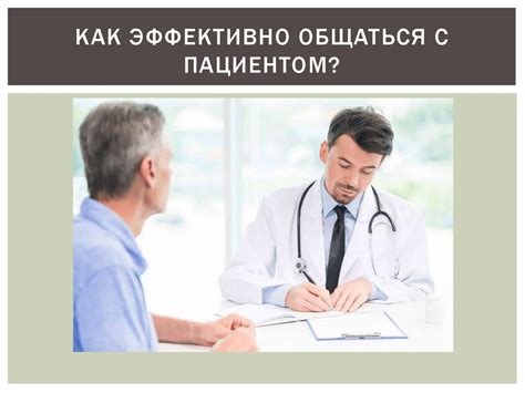 Особенности общения с пациентами имеющими нарушения пищеварения презентация онлайн