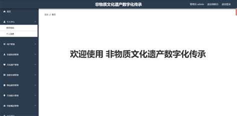 基于python实现的非物质文化博物馆展示平台为了进一步弘扬传统优秀文化利用python编写程序 Csdn博客