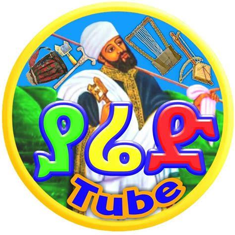 ያሬድ ቲዩብ Yared Tube