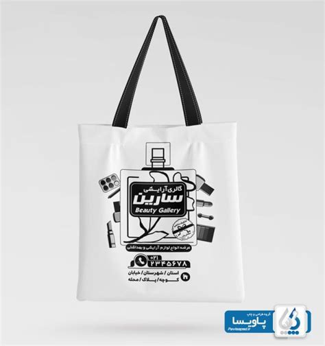 طرح لایه باز ساک دستی گالری لوازم آرایشی پاویسا پی اس دی