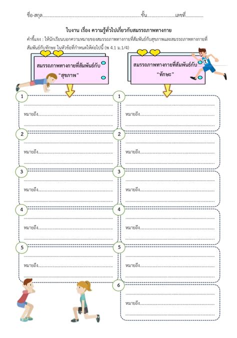 🔥ใบงานเรื่อง พลศึกษา สายย่อ By Kru Sri Facebook