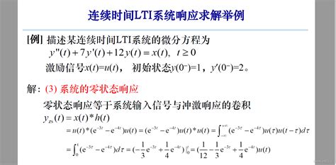 关于涉及激励信号（单位阶跃信号）、卷积的计算阶跃信号的卷积 Csdn博客