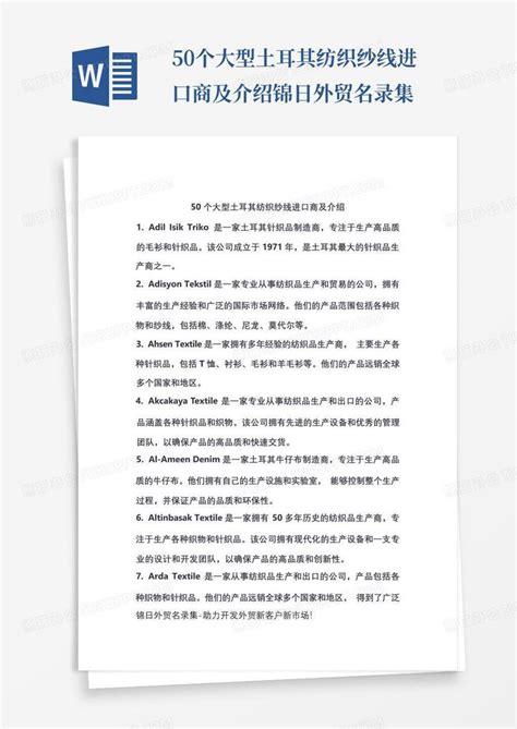 50个大型土耳其纺织纱线进口商及介绍 锦日外贸名录集 Word模板下载 编号qbpjnpwd 熊猫办公