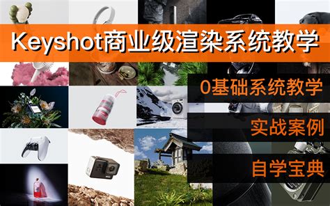 Rhino7 犀牛建模入门教程 全集26节） 黎明味 默认收藏夹 哔哩哔哩视频