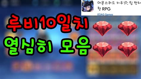 에픽무기 데몬스쿼드 키우기 팀 방치형 Rpg Youtube
