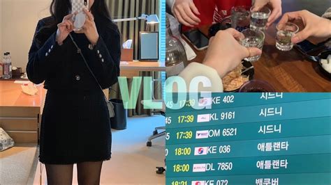 Vlog 남자친구 공항 마중가는 뚜벅이 여자친구 어떤데🚶🏻‍♀️• 미국에서 사온 것들 언박싱🇺🇸 • 전 회사 동료들 만나서