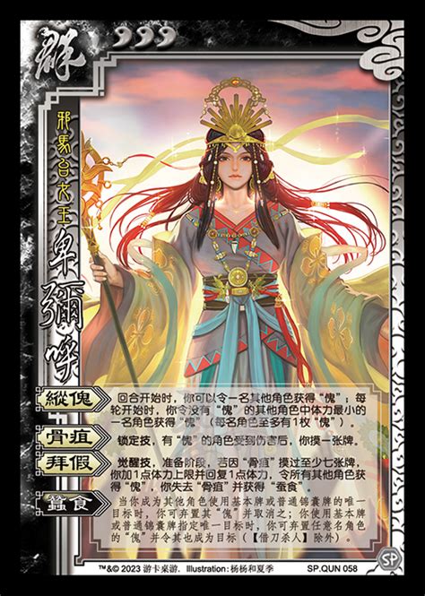 【紫乔图鉴】qun058 卑弥呼 Ol手杀新服海外欢乐 身份国战战棋地主 哔哩哔哩