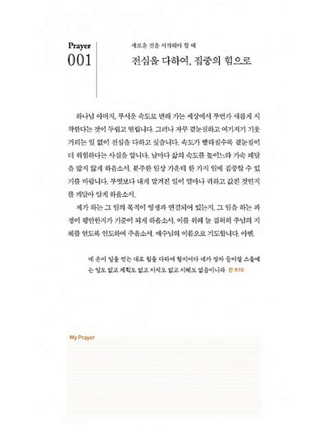 매일 기도 때를 따라 드리는 365개 기도문