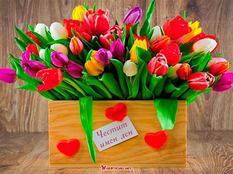 Честит имен ден Имен ден Картички