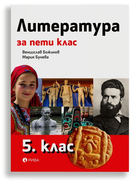 5 клас Eлектронни учебници на РИВА