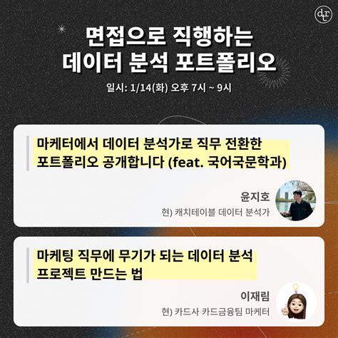 취업 성공한 선배들의 데이터 분석 포트폴리오 대공개 커리어리