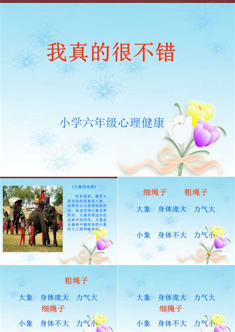最新小学六年级心理健康教育认识自我优缺点主题班会《我知道你能行》精品公开课件ppt模板下载编号lxvbkjgl熊猫办公