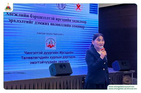 “ХӨГЖЛИЙН БЭРХШЭЭЛТЭЙ ИРГЭДИЙН ХӨДӨЛМӨР ЭРХЛЭЛТИЙГ ДЭМЖИХ” НӨЛӨӨЛЛИЙН