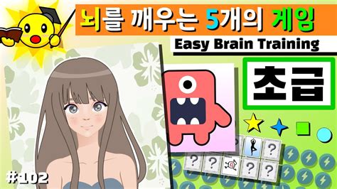 집중력 향상을 위한 다섯 가지 게임을 한 번에 즐겨보세요😊 치매예방두뇌게임집중력향상인지력향상다른그림찾기틀린그림찾기