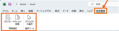 自分専用にタブやボタンを追加！リボンのユーザー設定 Excel・powerpoint・word