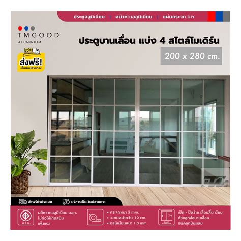 ประตูบานเลื่อนแบ่ง4🎏สไตล์โมเดิร์น ขนาด 200x280ซม พร้อมมุ้ง มีตัวล๊อคแน่นหนา แข็งแรง🎉 จัดส่งฟรี ️