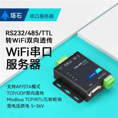 串口wifi模块工作原理详解