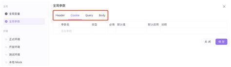 Postman 环境变量的使用