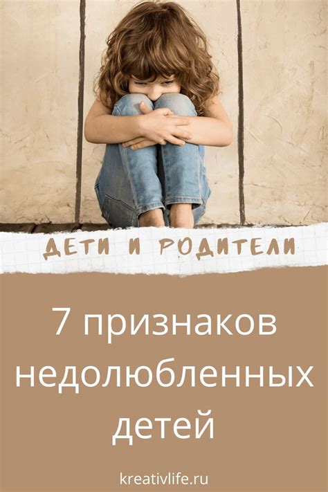 7 признаков недолюбленных детей Дети Годовалый ребенок Ребенок розмари