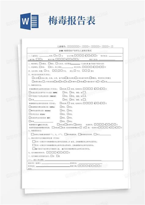 3 Iii梅毒感染产妇所生儿童随访情况登记表word模板下载编号lwwnkpvp熊猫办公