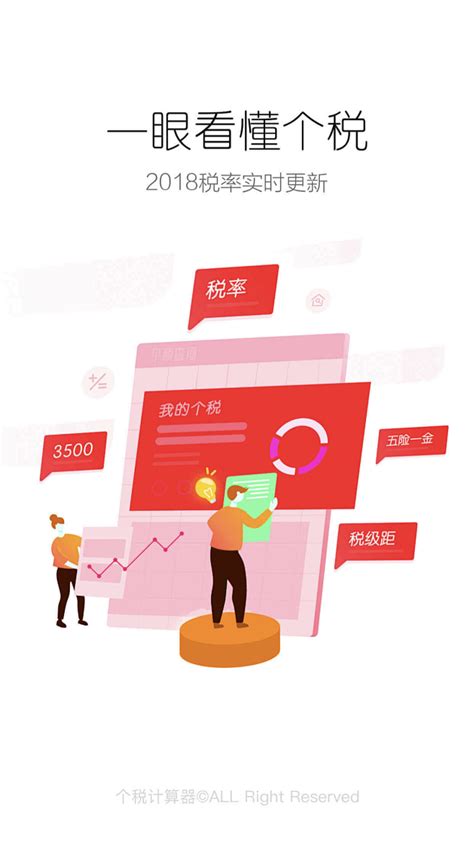 [个税计算器]引导 1