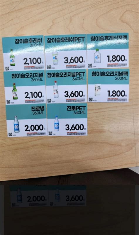 편의점 소주 가격 짱공유 엽기유머