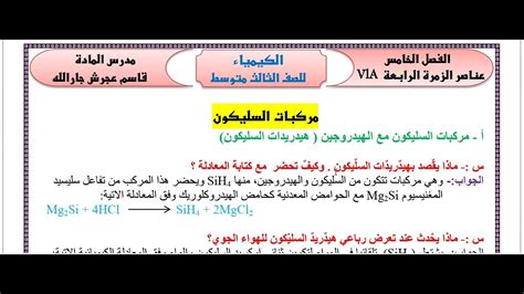 ملخص الفصل الخامس كيمياء للصف الثالث المتوسط 2023 Youtube