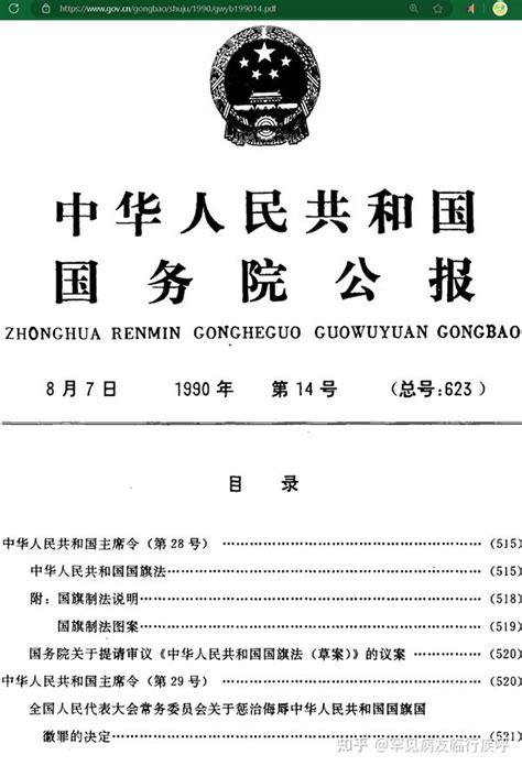 国旗制法说明1949年9月28日中国人民政治协商会议第一届全体会议主席团公布中华人民共和国国旗法 2021年1月1日起施行 来源中国