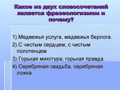 Фразеологизмы и их роль в русском языке 6 класс презентация онлайн