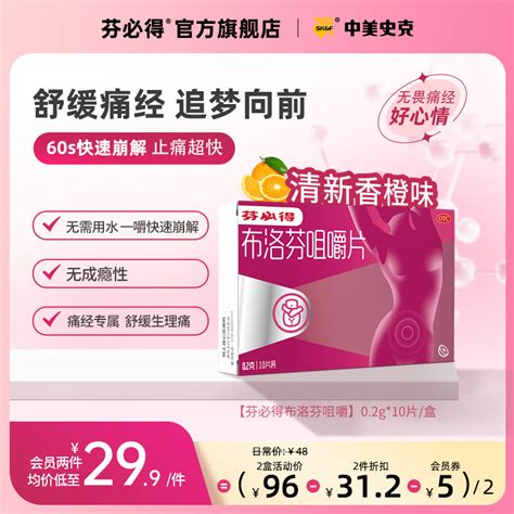 芬必得布洛芬小粉片10片生理期缓解痛经止痛头痛牙痛感冒解热镇痛 虎窝淘