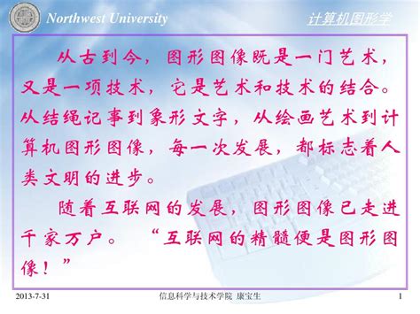 第一章 计算机图形学综述 word文档在线阅读与下载 免费文档