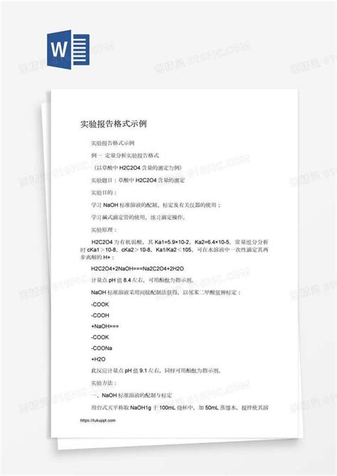 实验报告格式示例word模板免费下载 编号157arerpv 图精灵