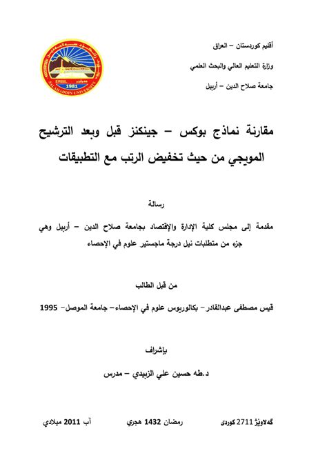 Pdf Comparing The Box Jenkins Models Before And After The Wavelet