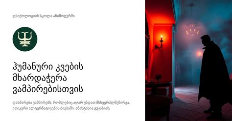 ფსიქოლოგიის სკოლა ანიმოტერმი