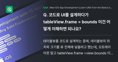 코드로 Ui를 설계하다가 Tableviewfram Inflearn Community Qanda