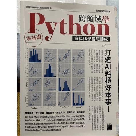 Python 資料科學基礎養成 蝦皮購物