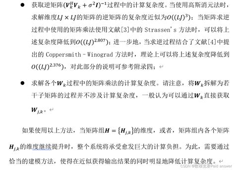2021年全国研究生数学建模竞赛华为杯a题相关矩阵组的低复杂度计算和存储建模求解全过程文档及程序数学建模国赛研究生组2021 Csdn博客
